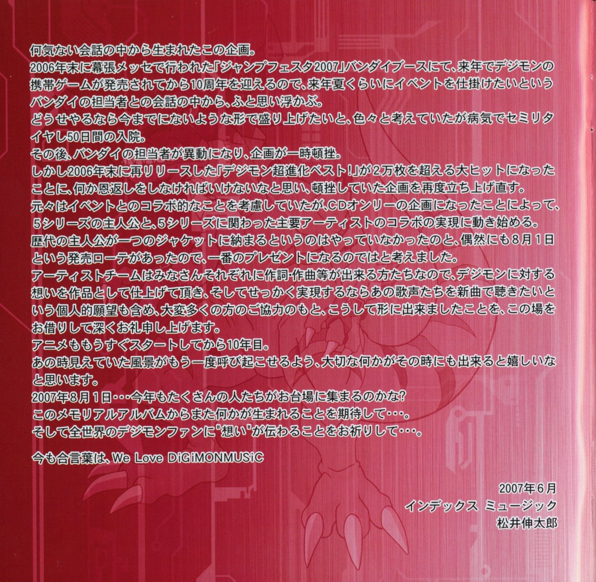 Digimon 10th Anniversary CD Scans | With the Will // Digimon Forums